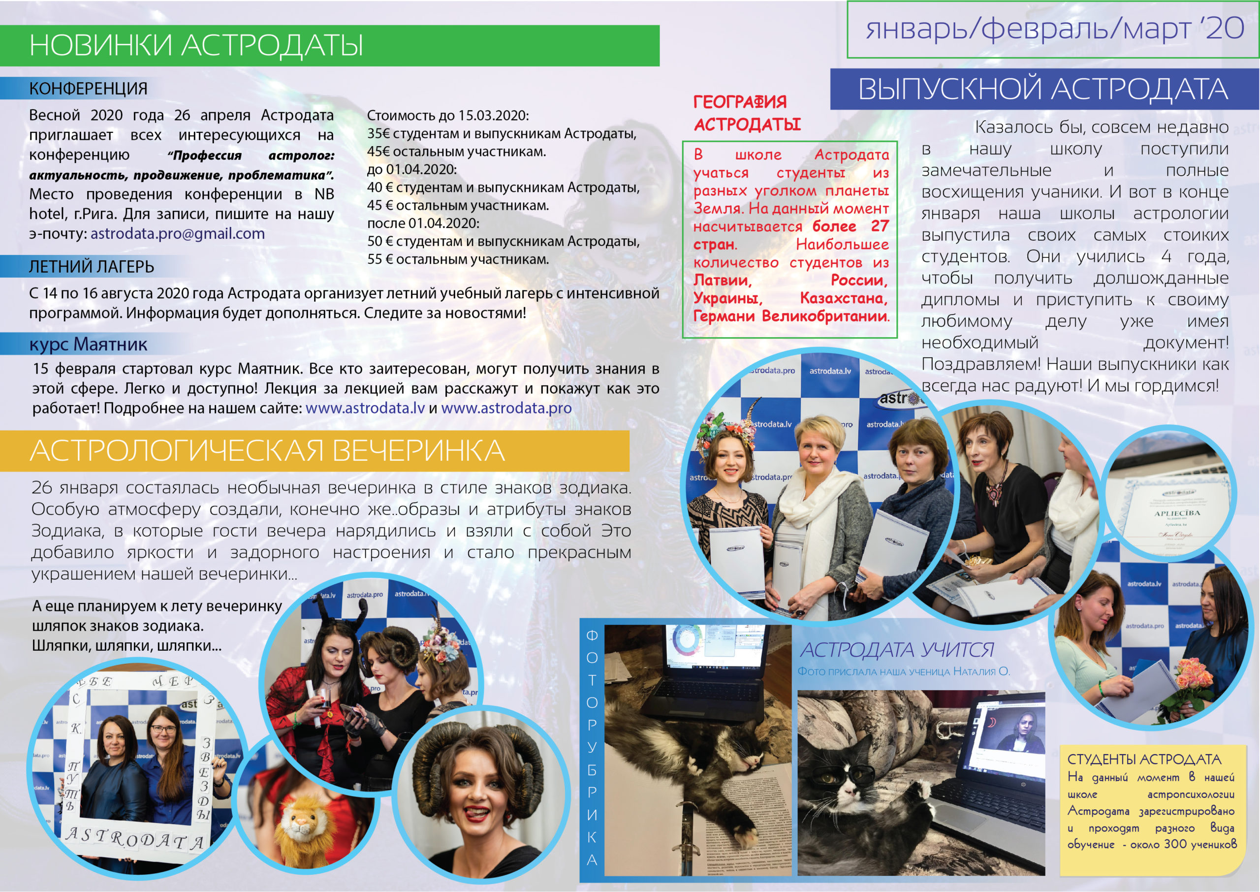Вестник Астродата все выпуски - Astrodata